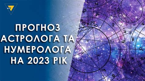 Астролог і нумеролог про війну Youtube