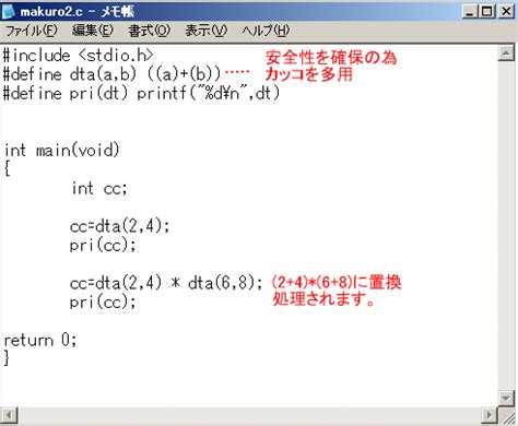 オブジェクト形式のマクロ関数形式 define の説明 パソコン勉強サイトあかかげまる