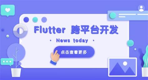 Flutter 移动应用开发实战 （开发你自己的抖音app） Csdn博客