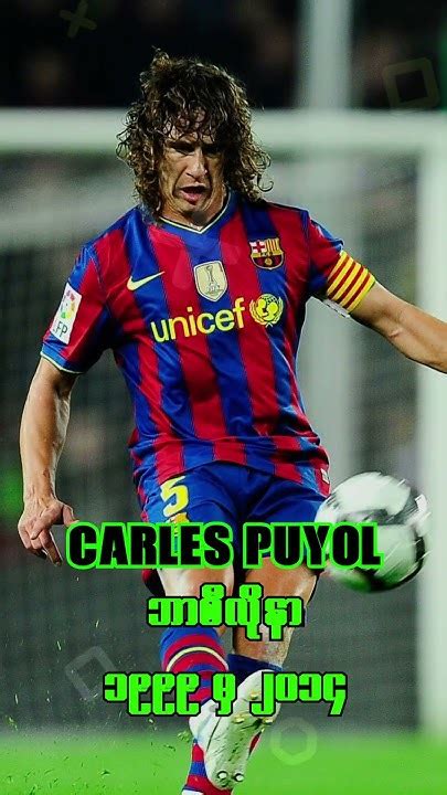 အသင်းတစ်သင်းတည်းသာ ကစားခဲ့တဲ့ ကစားသမားတွေထဲမှာ အကောင်းဆုံး ကစားသမား ၁၀