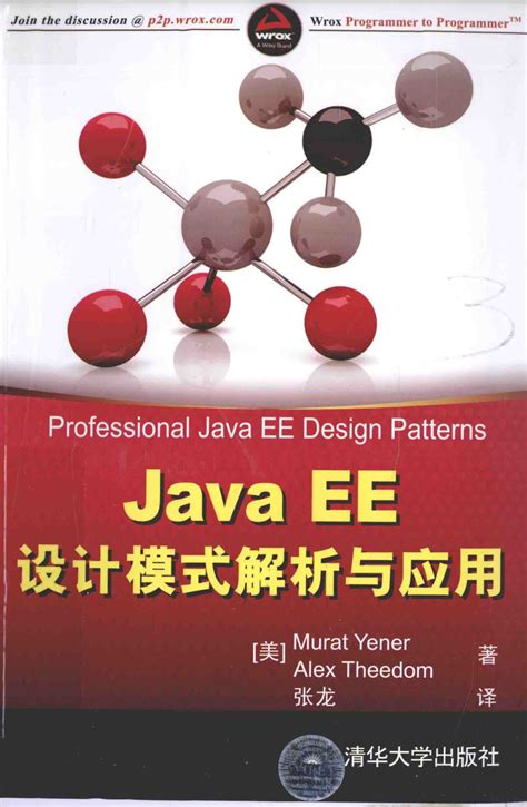微服务架构设计模式 pdf 中文书籍中对人月神话的引用（四）微服务架构设计模式、软件驱魔…… weixin 39681171的博客 csdn博客
