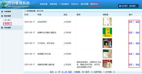 Python图书攻略和点评系统毕业设计成品作品（2）后台管理系统 Csdn博客