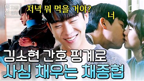 우연일까 4화 이웃집 특권🌟 짝녀가 아프면 사심 가득 밀착 간호가 가능하다 채종협의 무한 직진 끝에 드디어 맞닿은 입술♨ Youtube