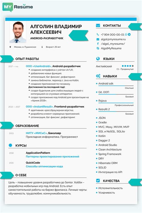 Резюме Word Резюме Шаблон резюме Оформление резюме