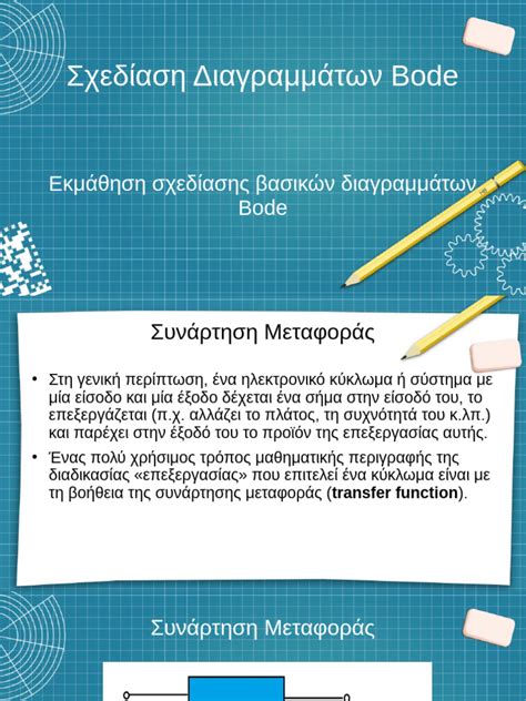 3 Διαγραμματα Bode Pdf