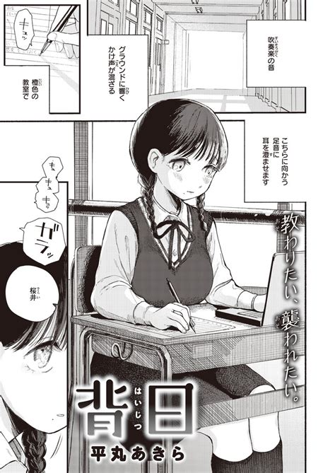 背日平丸あきら｜無料エロ漫画試し読み