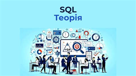 SQL Теорія YouTube