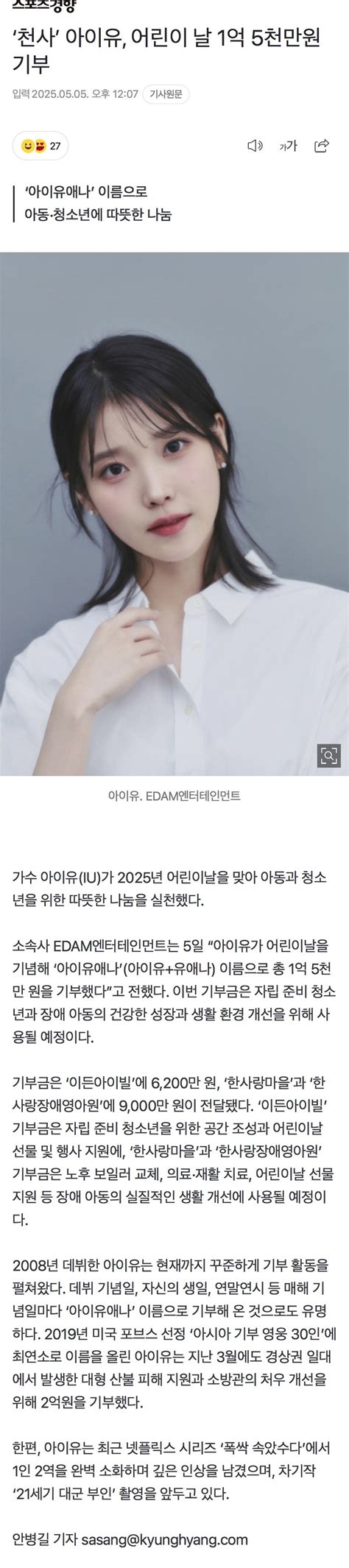 아이유 어린이날 맞아 1억 5천만원 기부 유머 움짤 이슈 에펨코리아