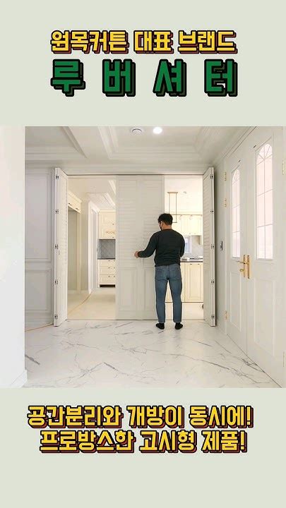 공간분리와 가벽 느낌을 동시에 주는 원목커튼 하부 고시형으로 프로방스 느낌을 더하다 ☎️02 448 3533 루버셔터 원목커튼 우드 셔터 파티션 공간분리 가벽