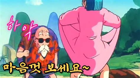 드래곤볼 최고의 색기 담당 【부르마】 Youtube