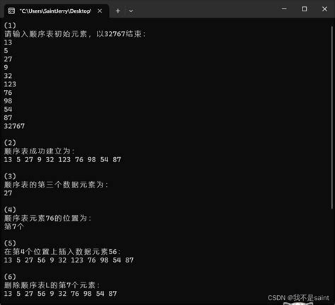 c语言实现顺序表操作：插入、删除和查找函数 csdn博客
