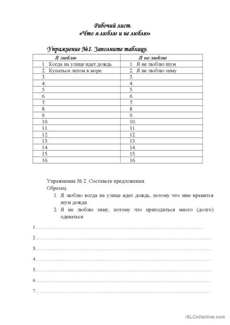 Люблю не люблю рабочий лист Pусский РКИ Pабочие листы пдф и док