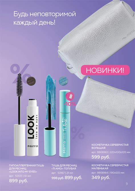косметика мирра купить