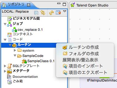 TalendでtJavaを使用してJavaでマスキング処理 DevelopersIO