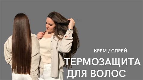 Термозащита для волос | Erayba, Ollin, Loreal, Lador, Belita, Yves ...