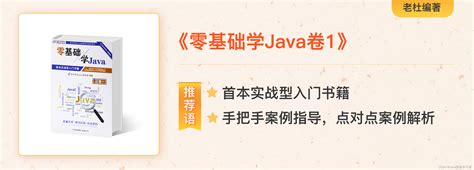 动力节点java自学必刷课,老杜带你从零学java动力节点老杜在哪里直播 Csdn博客 动力节点java自学必刷课,老杜带你从零学java动力节点老杜在哪里直播 Csdn博客