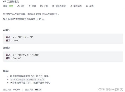 67 二进制求和 Csdn博客