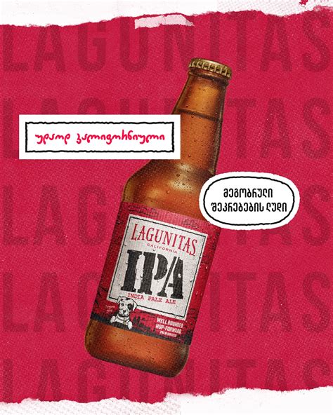 Lagunitas Georgia დააგემოვნე Lagunitas მეგობრული შეკრებების კრაფტ ლუდი 🍺 Instagram