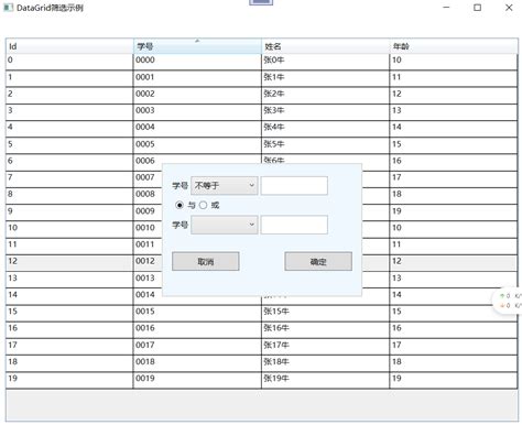 让wpf中的datagrid像excel一样可以筛选wpf Datagrid用代码按条件选择多行 Csdn博客
