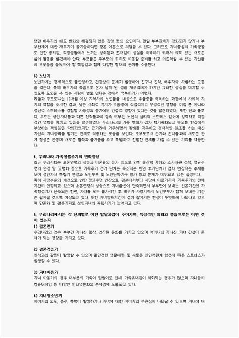 카터와 맥골드릭carter And Mcgoldrick의 가족생활주기 6단계 이론에 대해 설명하고 자신의 의견을 기술하라