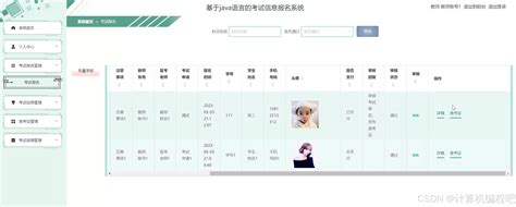 基于java的考试信息报名系统 springboot考试报名管理系统 vue前后端分离【java毕业设计 课程设计·源码设计·文档报告·代码