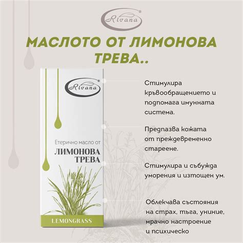 Rivana Запознати ли сте със страхотните ползи на маслото от Лимонова Трева То е полезно както