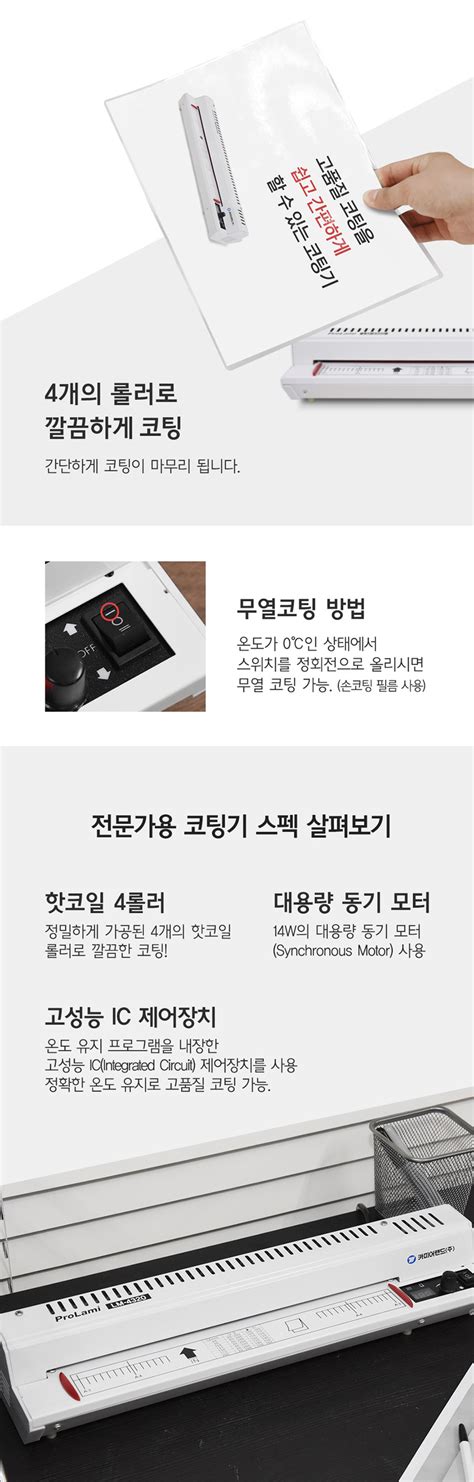 프로라미 코팅기 아이보리 A3 4롤러 고급형 스틸 Hc 4320 사은품 코팅지코너라운더롤러커터 증정 디바이스마트
