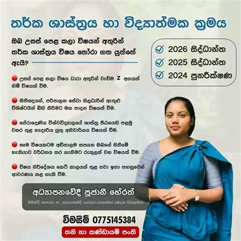 Logic And Scscientific Method Physical And Online Classes Logic A L Arts Local Kandy