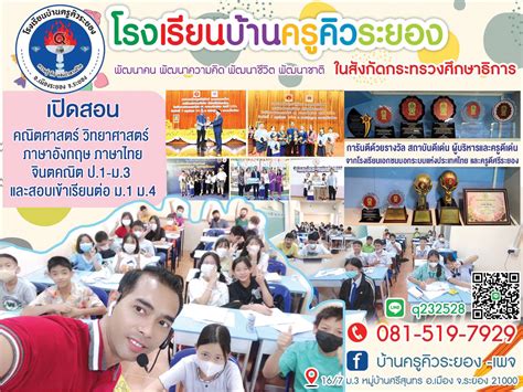 โรงเรียนกวงฮั้ว จ ระยอง Added A โรงเรียนกวงฮั้ว จ ระยอง