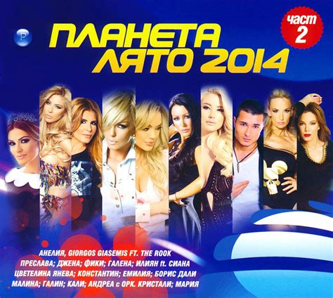Планета лято 2014 Част 2 компилация Store Bg
