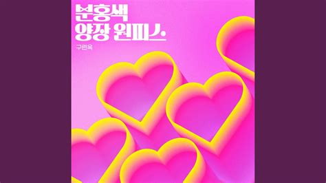 My Moms Pink Dress Instrumental 분홍색 양장 원피스 Instrumental Youtube
