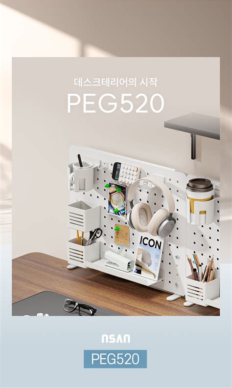 엔산마운트 Peg520bw 무타공 페그보드 책상타공판 물품정리 보드 악세서리