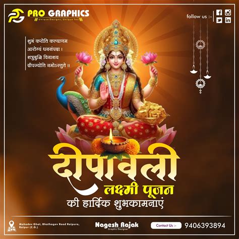 Pro Graphics शुभम करोति कल्याणम🪔 आरोग्यम धन संपदा🪔