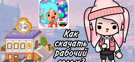 Скачать Взлом Тока Бока Взломанная Тока Бока Где Всё Открыто Travelcast