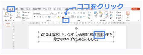 パワポで注釈をつける方法 まーさんブログ