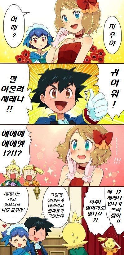 포켓몬 예쁜 드레스를 입은 세레나 Manhwa 만화방 뀨잉넷 온세상 모든 웹코믹이 모이는 곳 Pokemon Manga Pokemon Characters