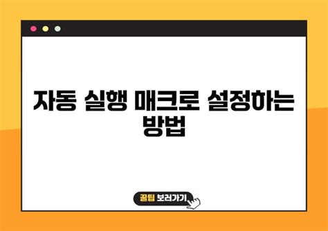 엑셀 Vba로 특정 셀 값 변경 감지 And 자동 실행 매크로 만들기 엑셀ok 엑셀 Vba로 특정 셀 값 변경 감지 And 자동 실행 매크로 만들기 엑셀ok