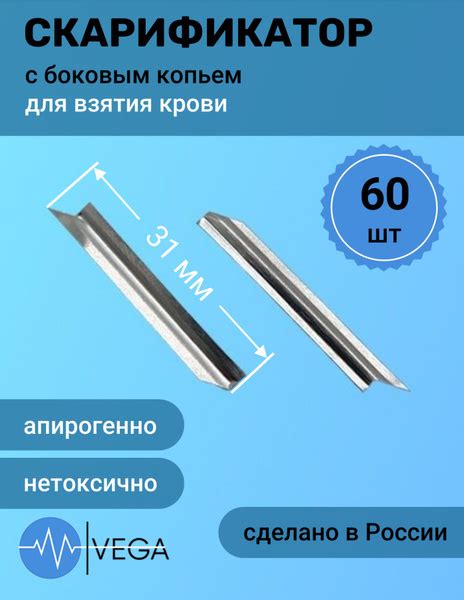 Скарификатор медицинский с боковым копьем 60 шт в упаковке - купить с ...