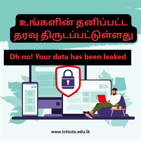 உஙகளன தனபபடட தரவ தரடபபடடளளத Your Data has been Leaked ICT tutorials for everyone
