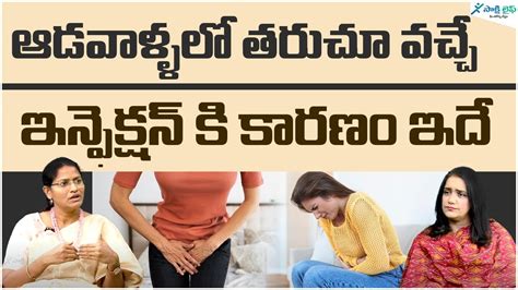Poor Intimate Hygiene Can Lead To Many Issues Such As Infections Dr Vasundara Sakshi Life