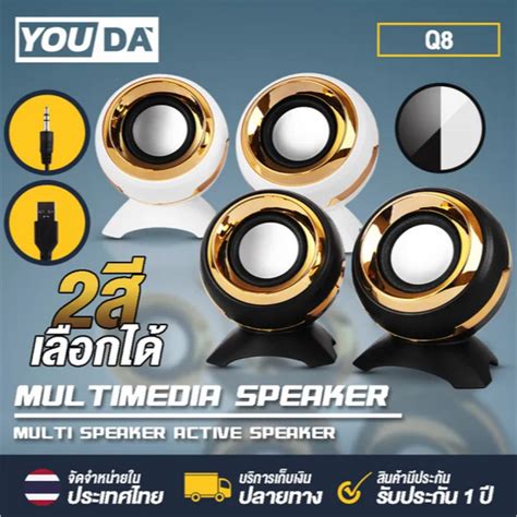 ลำโพงคอมพิวเตอร์ Q8 มี 2สีให้เลือก Computer Speaker Usb Speaker Stereo