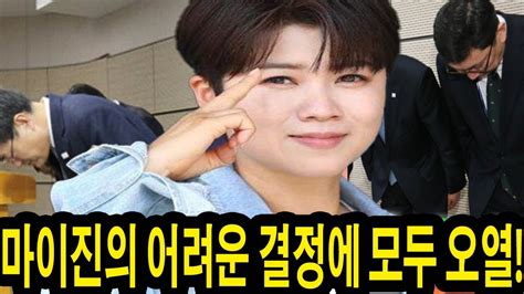 충격 마이진의 어려운 결정에 모두 오열 마이진 손을 잡은 대표이사 회사를 위해 희생해 줘서 감사하고요 무슨 일이 Mbn Mbc 깜짝 마이진 너무해