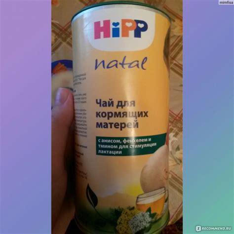 Чай HIPP Mama для повышения лактации - «Повышаем лактацию ВКУСНО ...