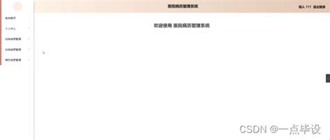 基于java的医院病历管理系统设计与实现（springbootvue）病人病例系统管理java Csdn博客