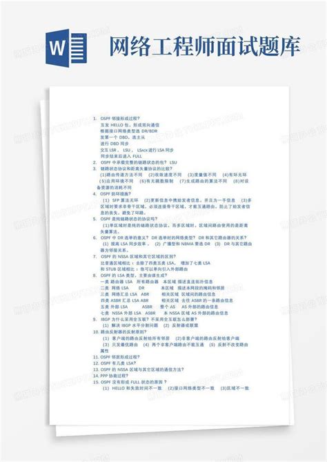 网络工程师面试问题及答案word模板下载 编号ljypnwkx 熊猫办公