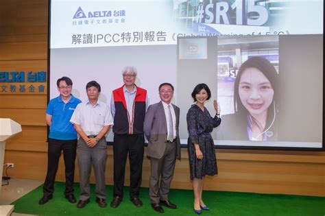 2018台达媒体沙龙纪实： Ipcc重磅报告问世，”1 5°c”世界步步逼近 Delta Brand News 品牌雙月刊