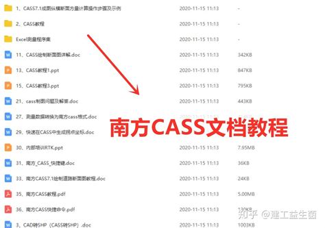 测绘专场：南方cass软件 教程 实用插件，全面提高测绘能力 知乎