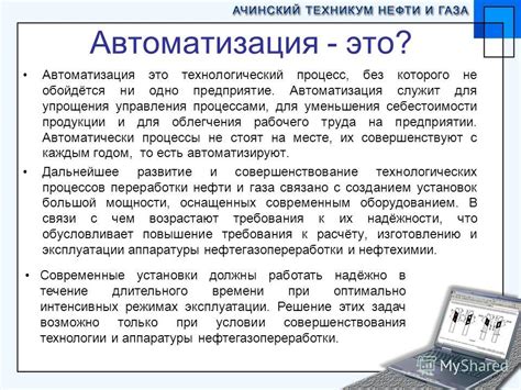 Презентация на тему: "«Автоматизация технологических процессов и ...