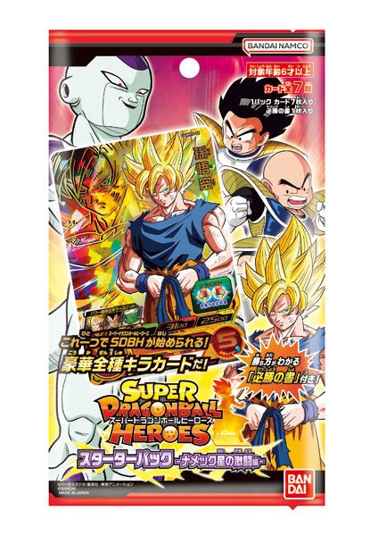 スーパードラゴンボールヒーローズ スターターパック ナメック星の激闘編 パック Amiami Jp あみあみオンライン本店