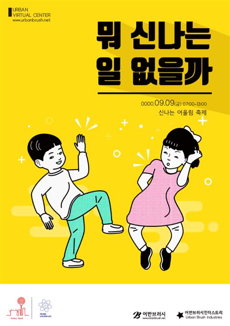 축제 포스터 디자인 샘플 일러스트 Ai Festival Poster Illustration Vector 어반브러시